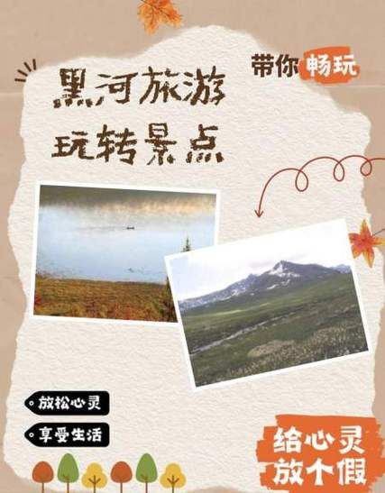 黑河旅游必去景点有哪些_黑河三日游路线怎么安排-第1张图片-山城妙识