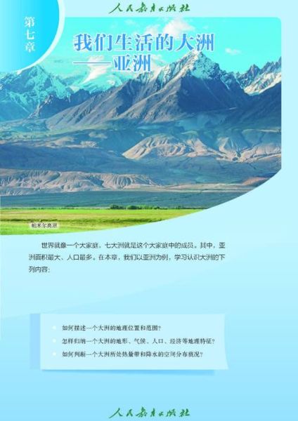 七年级下册地理课本电子版在哪下载_七下地理电子课本人教版怎么用-第3张图片-山城妙识