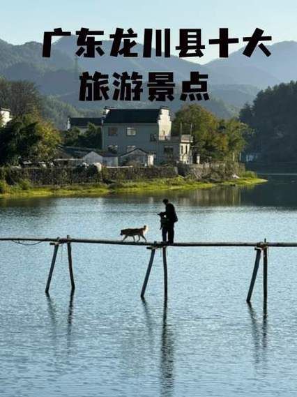 龙川景点有哪些_龙川一日游怎么安排-第2张图片-山城妙识 龙川景点有哪些_龙川一日游怎么安排-第2张图片-山城妙识