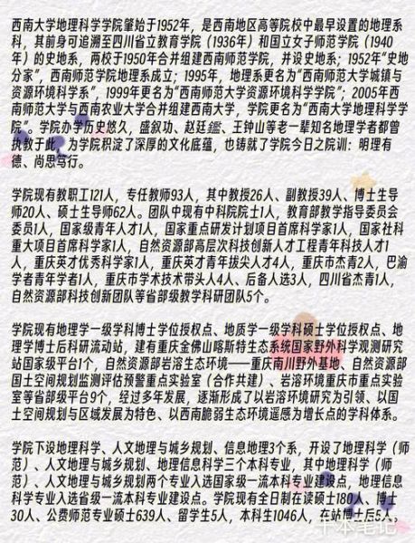 西南大学地理科学怎么样_就业前景如何-第1张图片-山城妙识 西南大学地理科学怎么样_就业前景如何-第1张图片-山城妙识