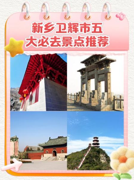 卫辉旅游景点有哪些_卫辉一日游怎么安排-第1张图片-山城妙识 卫辉旅游景点有哪些_卫辉一日游怎么安排-第1张图片-山城妙识