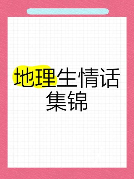 地理大神是谁_地理大神有哪些经典语录-第2张图片-山城妙识 地理大神是谁_地理大神有哪些经典语录-第2张图片-山城妙识