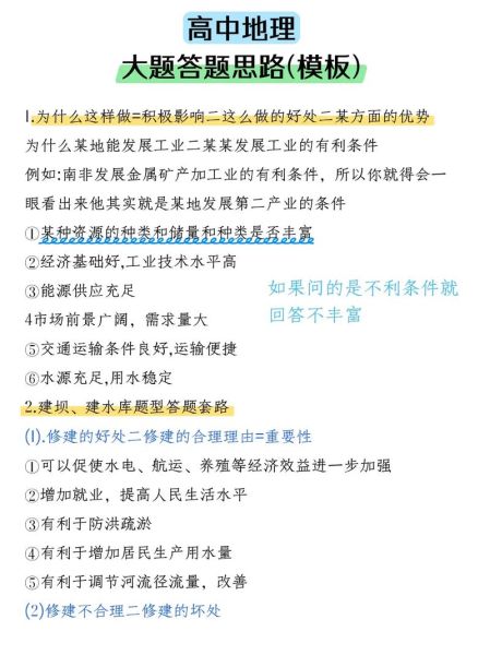 高考地理怎么考_地理大题答题模板-第1张图片-山城妙识 高考地理怎么考_地理大题答题模板-第1张图片-山城妙识