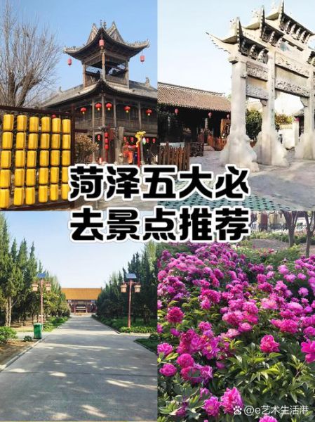 菏泽旅游景点大全排名_哪些景点最值得去-第1张图片-山城妙识 菏泽旅游景点大全排名_哪些景点最值得去-第1张图片-山城妙识