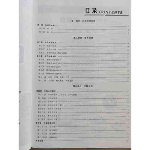 高中地理作业本答案_怎么快速找到-第2张图片-山城妙识 高中地理作业本答案_怎么快速找到-第2张图片-山城妙识