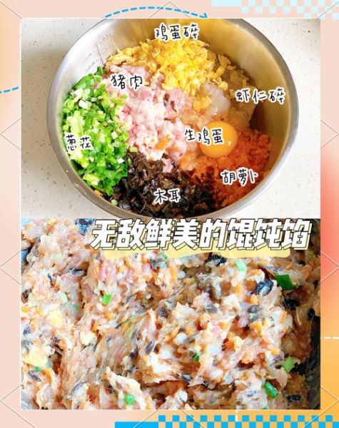 馄饨肉馅怎么调才嫩_鲜肉馄饨馅配方-第1张图片-山城妙识 馄饨肉馅怎么调才嫩_鲜肉馄饨馅配方-第1张图片-山城妙识