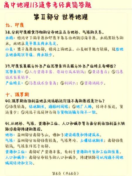 高考地理原题_如何快速提分-第1张图片-山城妙识 高考地理原题_如何快速提分-第1张图片-山城妙识