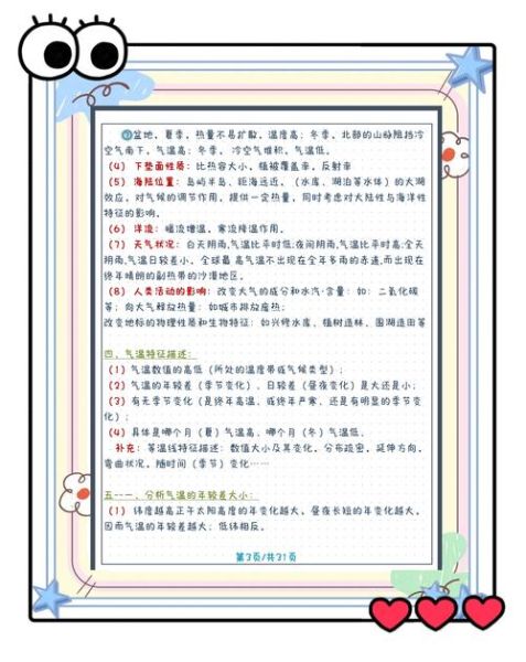 高考地理原题_如何快速提分-第3张图片-山城妙识 高考地理原题_如何快速提分-第3张图片-山城妙识