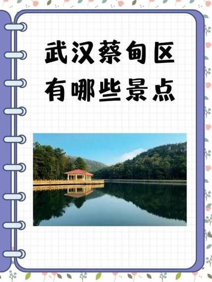 蔡甸旅游景点有哪些_蔡甸一日游怎么安排-第3张图片-山城妙识 蔡甸旅游景点有哪些_蔡甸一日游怎么安排-第3张图片-山城妙识