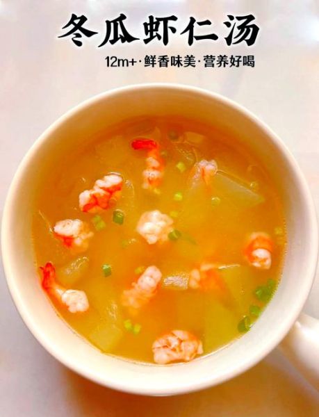 冬瓜虾仁汤怎么做好喝_冬瓜虾仁汤的家常做法-第1张图片-山城妙识