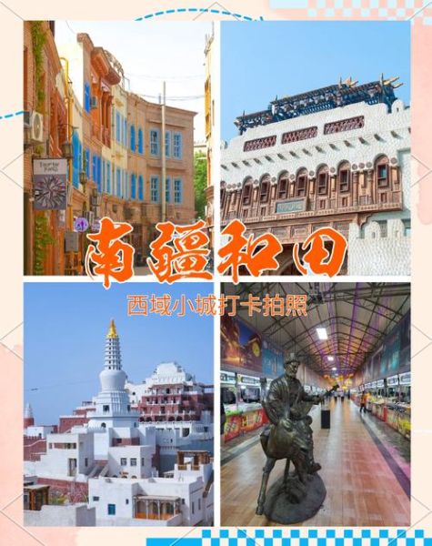 和田旅游必去景点有哪些_和田最值得去的地方在哪-第1张图片-山城妙识