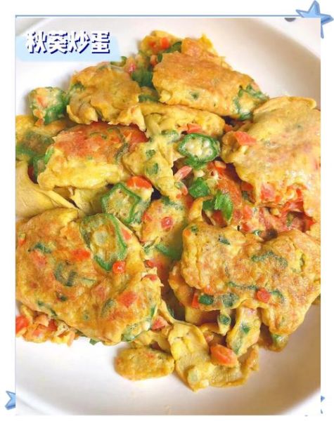 秋葵炒蛋怎么做_秋葵炒蛋要不要焯水-第1张图片-山城妙识