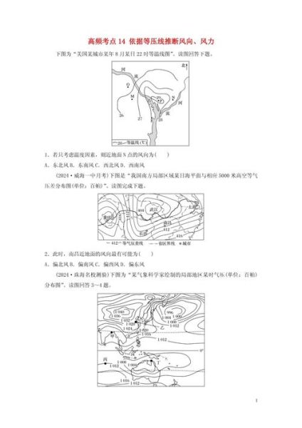 高中地理风向怎么判断_高中地理风向判断方法-第3张图片-山城妙识