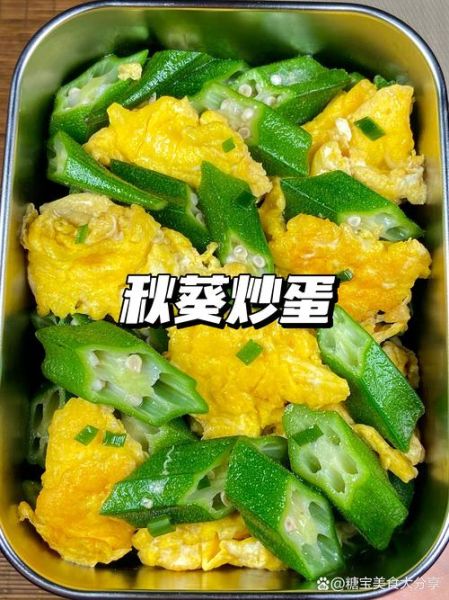 秋葵炒蛋怎么做_秋葵炒蛋要不要焯水-第3张图片-山城妙识