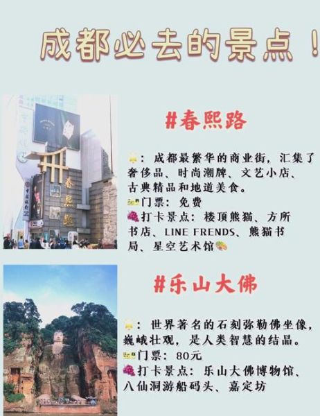 成都旅游最佳时间_成都旅游必去景点-第3张图片-山城妙识