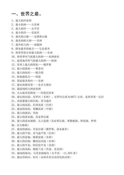 科教频道地理_世界地理之最有哪些-第3张图片-山城妙识