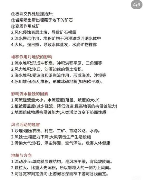 高中地理模拟试题_如何高效提分-第1张图片-山城妙识