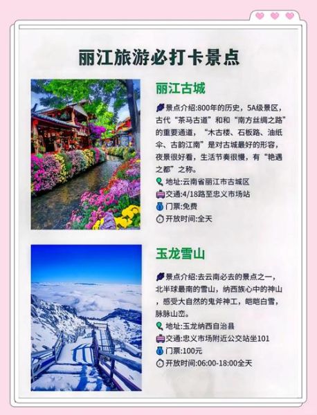 丽江必去景点有哪些_丽江旅游攻略-第1张图片-山城妙识