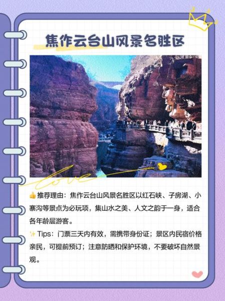 焦作旅游景点大全_哪些景点值得去-第3张图片-山城妙识