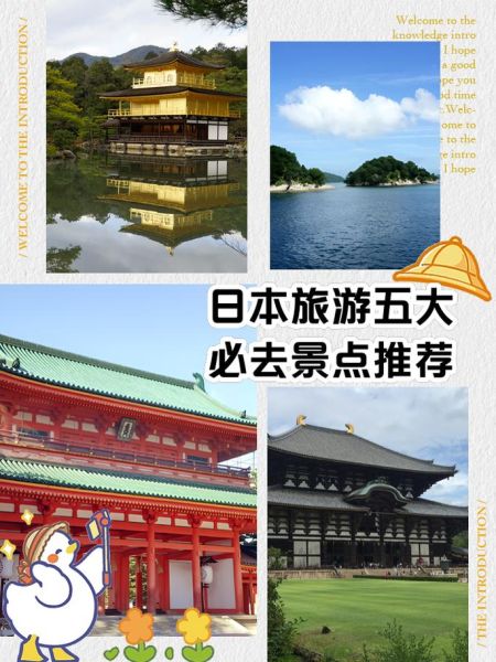 日本必去十大景点排名_第一次去日本怎么玩-第1张图片-山城妙识 日本必去十大景点排名_第一次去日本怎么玩-第1张图片-山城妙识