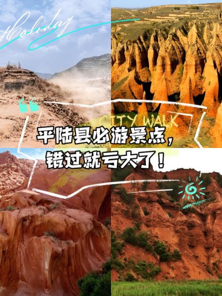 平陆旅游景点有哪些_平陆一日游最佳路线-第1张图片-山城妙识 平陆旅游景点有哪些_平陆一日游最佳路线-第1张图片-山城妙识