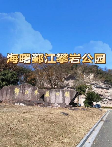 宁波海曙区有什么好玩的_宁波海曙区一日游路线-第2张图片-山城妙识