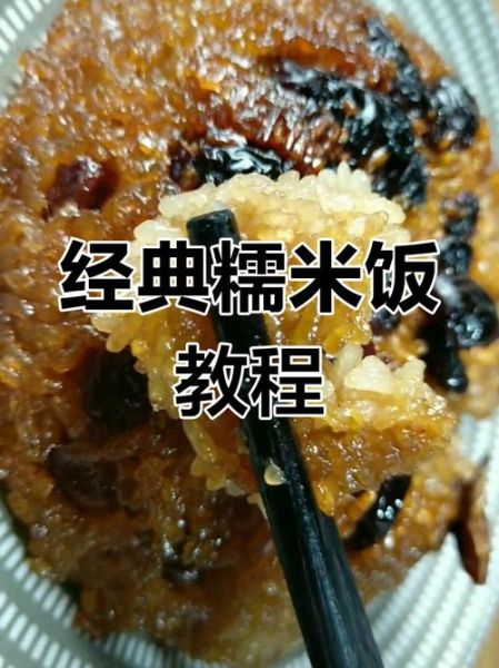 甜饭的家常做法_甜饭怎么做才软糯香甜-第2张图片-山城妙识 甜饭的家常做法_甜饭怎么做才软糯香甜-第2张图片-山城妙识