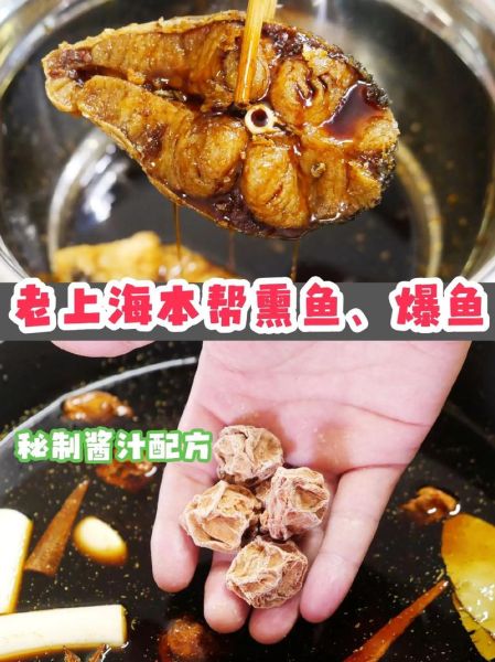 老上海熏鱼怎么做_正宗熏鱼汁怎么调-第2张图片-山城妙识 老上海熏鱼怎么做_正宗熏鱼汁怎么调-第2张图片-山城妙识