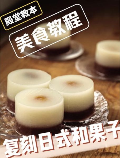 和果子做法_新手在家怎么做和果子-第2张图片-山城妙识 和果子做法_新手在家怎么做和果子-第2张图片-山城妙识