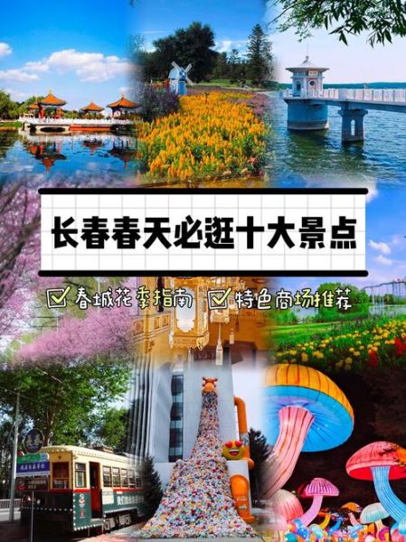 长春市内旅游景点推荐_长春一日游必去景点有哪些-第2张图片-山城妙识