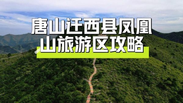 迁西自驾游景点推荐_迁西自驾一日游最佳路线-第3张图片-山城妙识 迁西自驾游景点推荐_迁西自驾一日游最佳路线-第3张图片-山城妙识