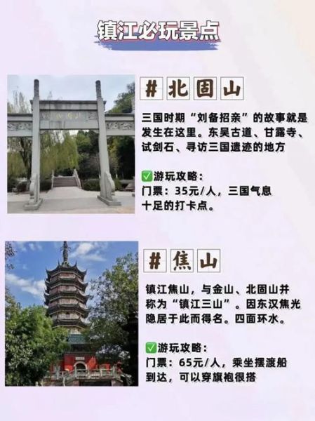 镇江有哪些景点_镇江旅游必去景点推荐-第1张图片-山城妙识 镇江有哪些景点_镇江旅游必去景点推荐-第1张图片-山城妙识