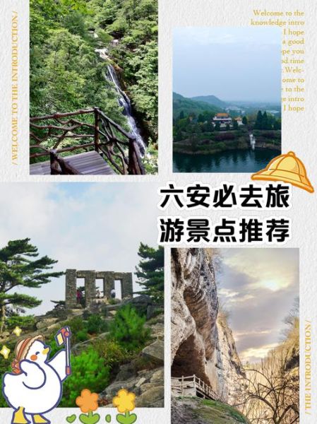 六安市有什么景点_六安一日游最佳路线-第1张图片-山城妙识 六安市有什么景点_六安一日游最佳路线-第1张图片-山城妙识