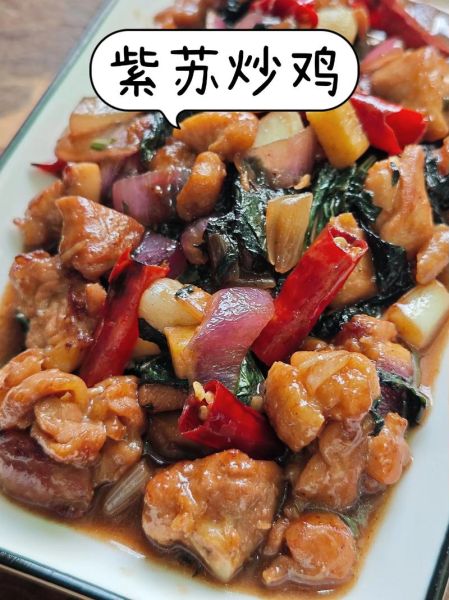 紫苏鸡怎么做_紫苏鸡的家常做法-第1张图片-山城妙识 紫苏鸡怎么做_紫苏鸡的家常做法-第1张图片-山城妙识