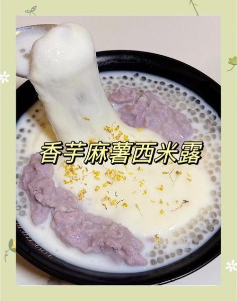 红薯西米露怎么做_红薯西米露用哪种红薯最好-第1张图片-山城妙识 红薯西米露怎么做_红薯西米露用哪种红薯最好-第1张图片-山城妙识