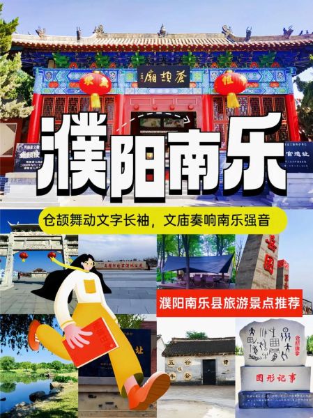 南乐有什么好玩的景点_南乐一日游最佳路线-第1张图片-山城妙识 南乐有什么好玩的景点_南乐一日游最佳路线-第1张图片-山城妙识