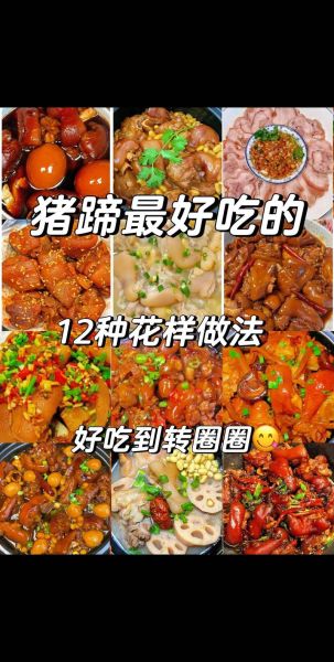 酒糟猪蹄的做法大全_怎么做软糯不腥-第2张图片-山城妙识 酒糟猪蹄的做法大全_怎么做软糯不腥-第2张图片-山城妙识