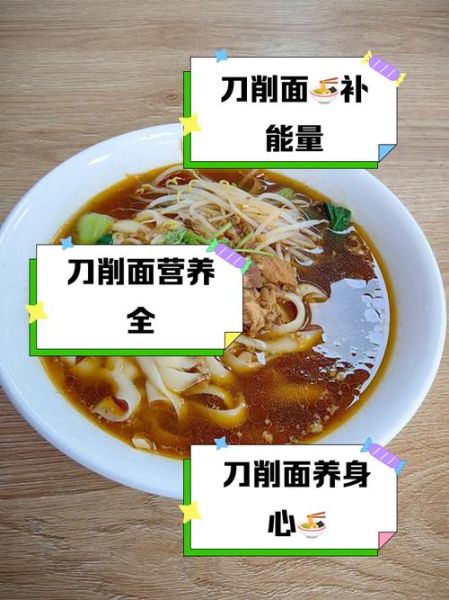 刀削面怎么做_刀削面用什么面粉-第2张图片-山城妙识 刀削面怎么做_刀削面用什么面粉-第2张图片-山城妙识