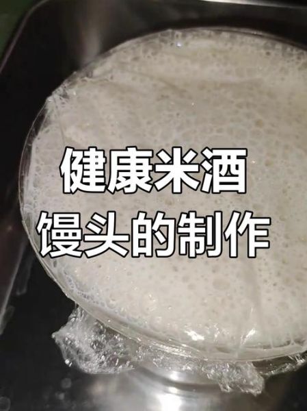 米酒馒头怎么做_米酒馒头为什么发不起来-第2张图片-山城妙识 米酒馒头怎么做_米酒馒头为什么发不起来-第2张图片-山城妙识