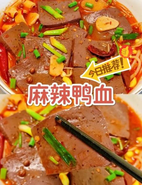 麻辣鸭血怎么做_麻辣鸭血正宗做法-第1张图片-山城妙识 麻辣鸭血怎么做_麻辣鸭血正宗做法-第1张图片-山城妙识