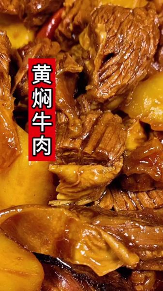 焖牛肉怎么做_焖牛肉用什么部位最好-第2张图片-山城妙识 焖牛肉怎么做_焖牛肉用什么部位最好-第2张图片-山城妙识