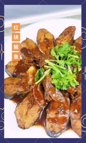 红烧大鲅鱼怎么做好吃_家常做法步骤详解-第1张图片-山城妙识 红烧大鲅鱼怎么做好吃_家常做法步骤详解-第1张图片-山城妙识