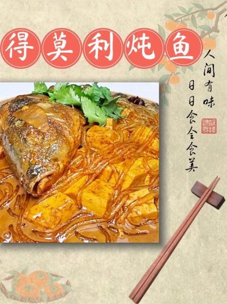 得莫利炖鱼怎么做_得莫利炖鱼正宗做法-第3张图片-山城妙识 得莫利炖鱼怎么做_得莫利炖鱼正宗做法-第3张图片-山城妙识