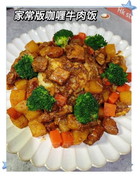 牛肉咖喱饭怎么做_牛肉咖喱饭家常做法-第3张图片-山城妙识 牛肉咖喱饭怎么做_牛肉咖喱饭家常做法-第3张图片-山城妙识