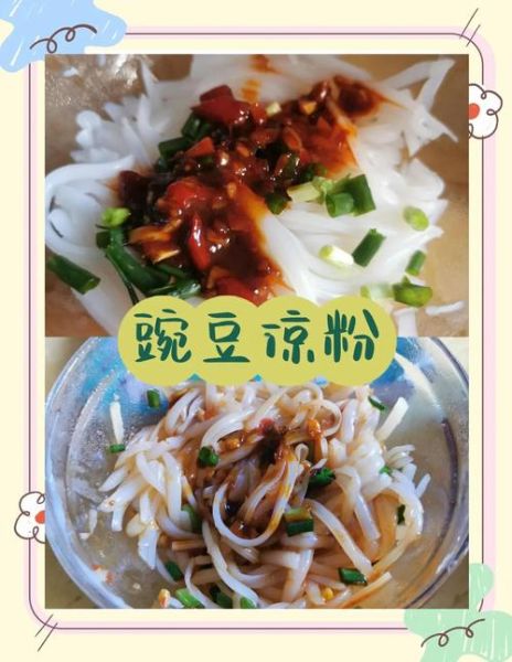 豆面凉粉怎么做_豆面凉粉的做法大全-第1张图片-山城妙识 豆面凉粉怎么做_豆面凉粉的做法大全-第1张图片-山城妙识