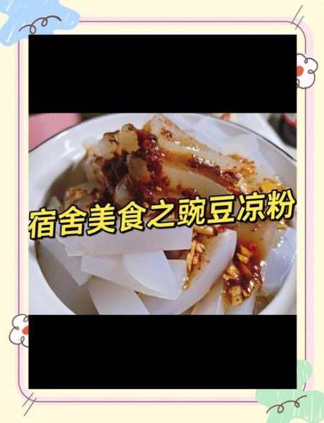 豆面凉粉怎么做_豆面凉粉的做法大全-第2张图片-山城妙识 豆面凉粉怎么做_豆面凉粉的做法大全-第2张图片-山城妙识