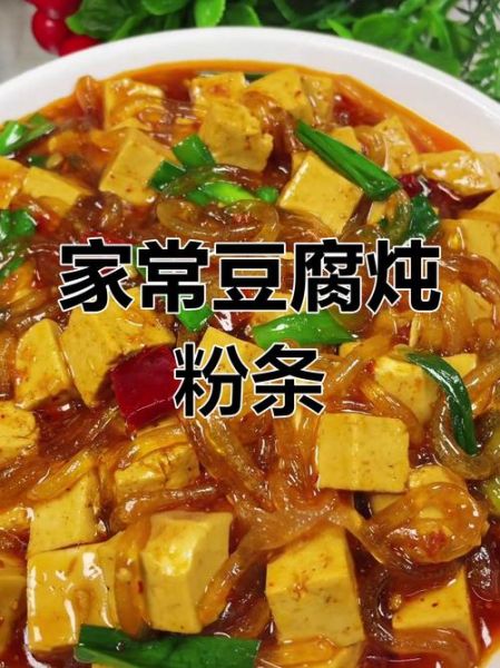 豆腐粉怎么做_豆腐粉家常做法-第3张图片-山城妙识 豆腐粉怎么做_豆腐粉家常做法-第3张图片-山城妙识