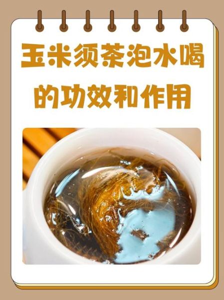 干玉米须煮水的正确做法_玉米须水有什么功效-第1张图片-山城妙识 干玉米须煮水的正确做法_玉米须水有什么功效-第1张图片-山城妙识