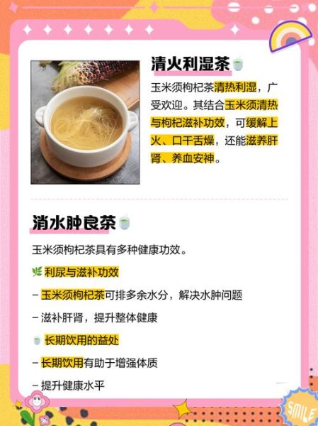 干玉米须煮水的正确做法_玉米须水有什么功效-第3张图片-山城妙识 干玉米须煮水的正确做法_玉米须水有什么功效-第3张图片-山城妙识