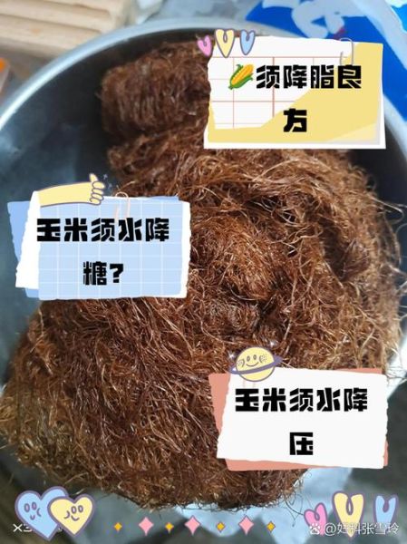 干玉米须煮水的正确做法_玉米须水有什么功效-第2张图片-山城妙识 干玉米须煮水的正确做法_玉米须水有什么功效-第2张图片-山城妙识